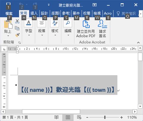 智慧生活科技專業社群 用Python設計JinJa2樣版的Word文件