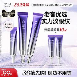 省20元欧诗漫眼部护理 OSM 欧诗漫 御纹眼霜电动按摩头保湿提拉紧致多少钱 什么值得买