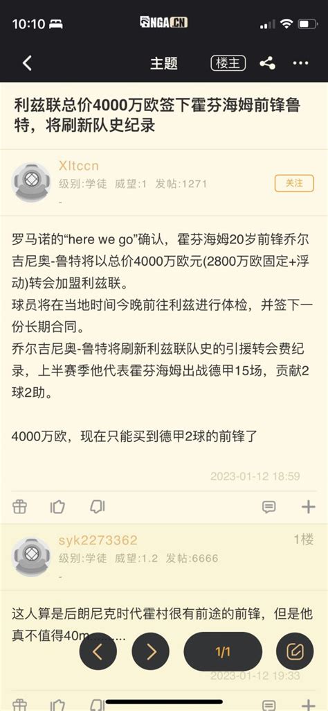 利兹联总价4000万欧签下霍芬海姆前锋鲁特，将刷新队史纪录 Nga玩家社区