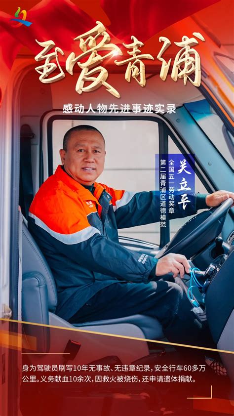 榜样的力量丨首届“感动青浦”先进典型事迹展播：关立平