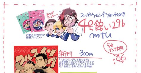 スーパーウイニングショット2019 56ウイショお品書き Mutのイラスト Pixiv