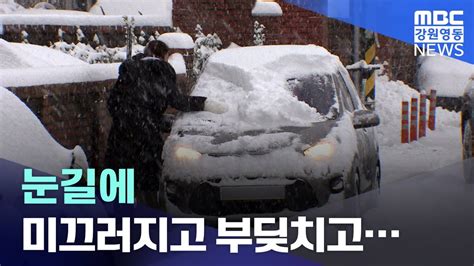뉴스리포트 영동지역 최고 20cm 넘는 눈 230215 YouTube