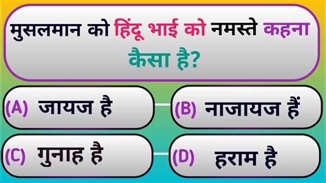 Islamic Sawal Hindi Ep 69 Islamic Quiz Islamic Question Answer