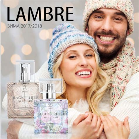 Каталог Ламбре(Lambre) 2018 Украина цены с фото
