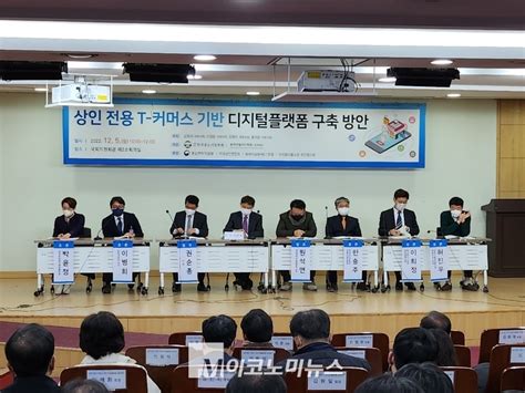 상인전용 T 커머스 기반 디지털플랫폼 구축을