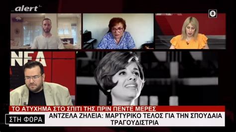 ΑΝΤΖΕΛΑ ΖΗΛΕΙΑ ΜΑΡΤΥΡΙΚΟ ΤΕΛΟΣ ΓΙΑ ΤΗΝ ΣΠΟΥΔΑΙΑ ΤΡΑΓΟΥΔΙΣΤΡΙΑ Youtube