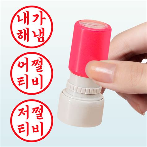 매드스탬프 매드스탬프 내가해냄 도장 만년 스탬프 참잘했어요 직인 만들기 칭찬 회사 인감 도장 글씨체 궁서체 전서체 제작 선생님
