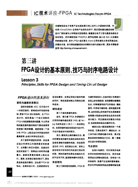Fpga设计的基本原则技巧与时序电路设计 凡亿文库