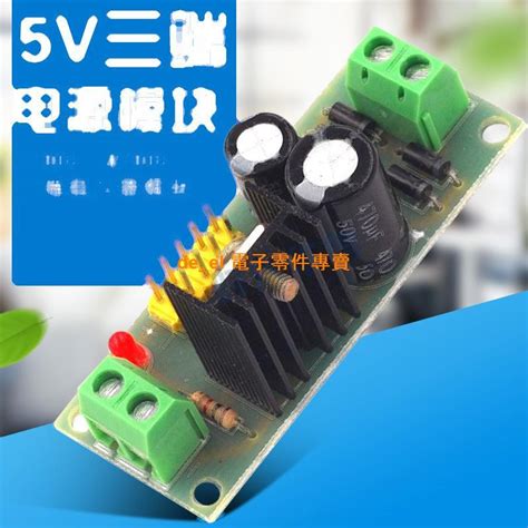 L7805 Lm7805 三端穩壓器模塊 5v穩壓電源模塊 5v穩壓模塊 216 01280 露天市集 全台最大的網路購物市集