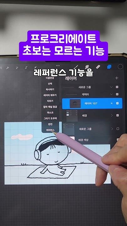 프로크리에이트 초보는 모르는 기능🫢 아이패드드로잉 아이패드그림 프로크리에이트 프로크리에이트드로잉 프로크리에이트강좌