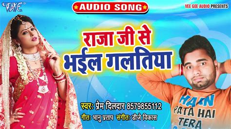 रज ज स भइल गलतय Pyar Me Dhokha Prem Dildar Superhit Bhojpuri Song YouTube
