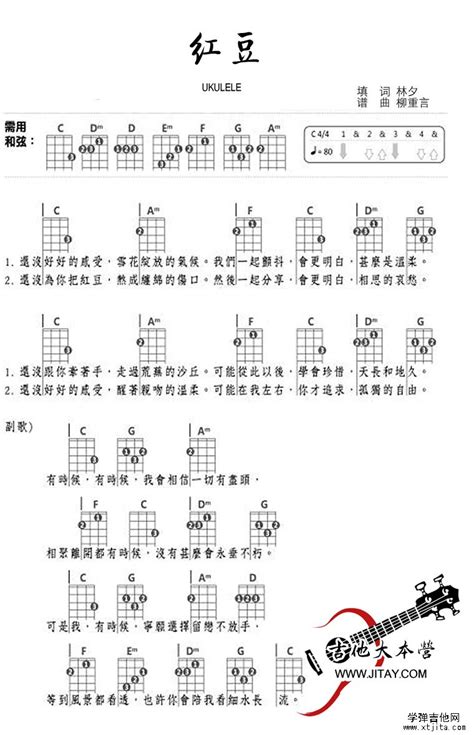 画尤克里里弹唱谱画尤克里里简单版可不可以尤克里里简第2页大山谷图库