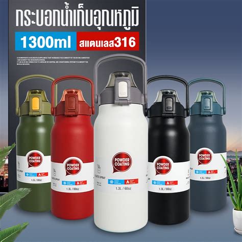 กระบอกน้ำเก็บอุณหภูมิร้อน เย็น 1300ml 1700ml สแตนเลส316 กระติกน้ำ
