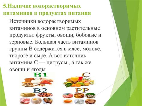 Водорастворимые витамины - презентация онлайн