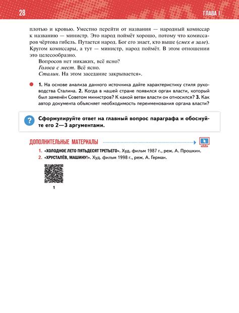 История России: 1945 год - начало XXI века. Базовый уровень. 11 класс ...
