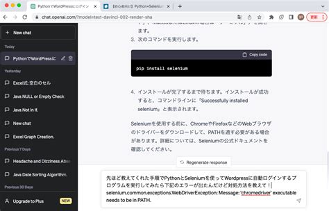 初心者向けVSCodePythonSeleniumChromeDriverを使ってchatGPTにWordPressに自動ログイン