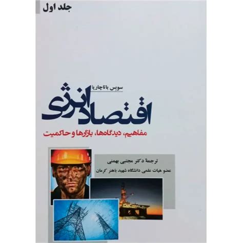 خرید و قیمت کتاب کلیات علم اقتصاد اثر گریگوری منکیو ترجمه حمیدرضا ارباب ترب