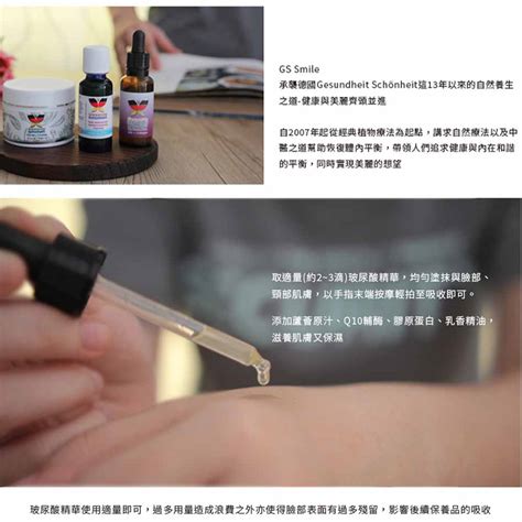 Gs·smile德國q10微分子前導美容液 Gs·smile 關注您行、立、坐、臥的健康