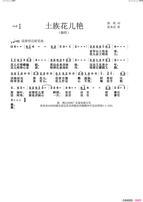 土族花儿艳简谱 张朱论曲谱 钢琴谱网