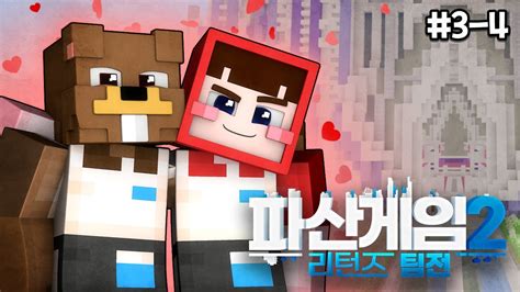 와~ 이렇게 견제한다는 거지 파산게임2 리턴즈 팀전 3 4 Youtube