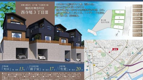 横浜市神奈川区西寺尾3丁目 新築一戸建て 横浜市緑区を中心とした不動産情報満載新築・中古・土地・マンションは、ファイナンシャル