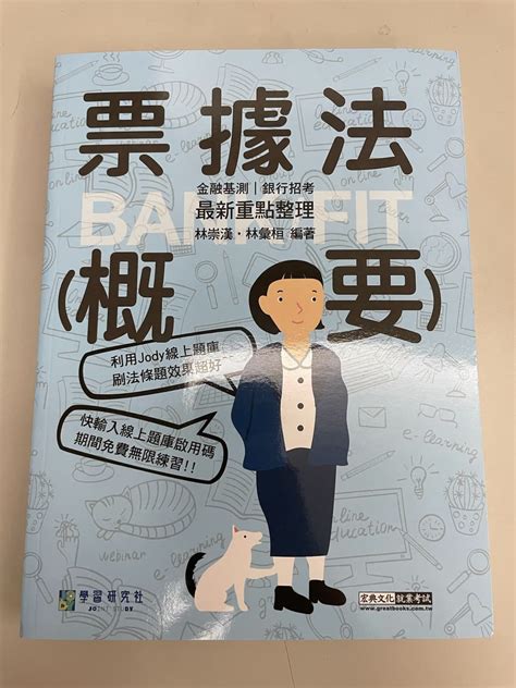 售 2024金融基測銀行招考套書 金融板 Dcard