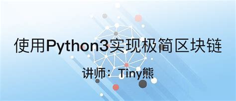 全部 最新的课程 第 页 登链社区