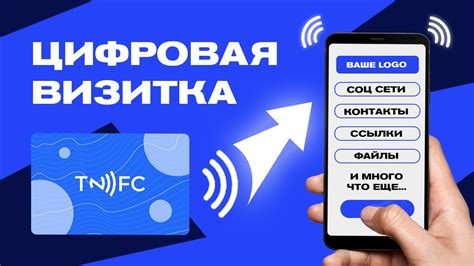 Электронная визитка NFC. Электронные визитки для компаний и сотрудников ...