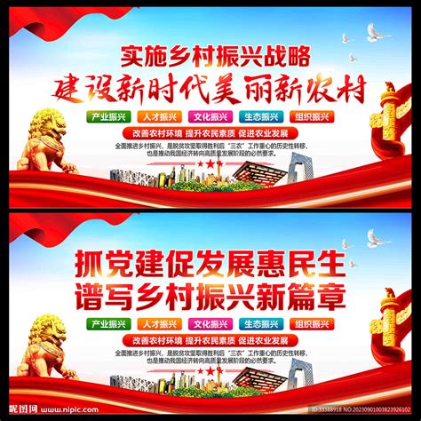 乡村振兴设计图展板模板广告设计设计图库昵图网
