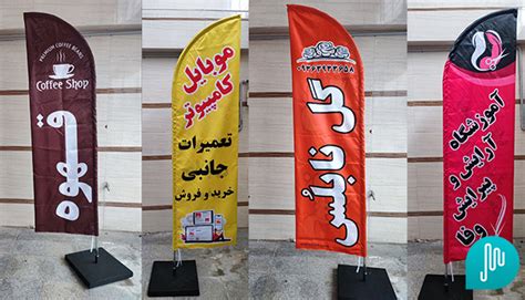 چاپ پرچم ساحلی لیست قیمت انواع پرچم ساحلی پایار چاپ