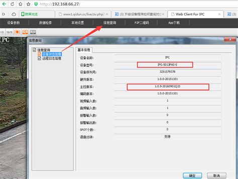 设备类型与固件版本程序如何下载对应版本型号（ipc网络摄像机类） 中鼎信息技术知识百科