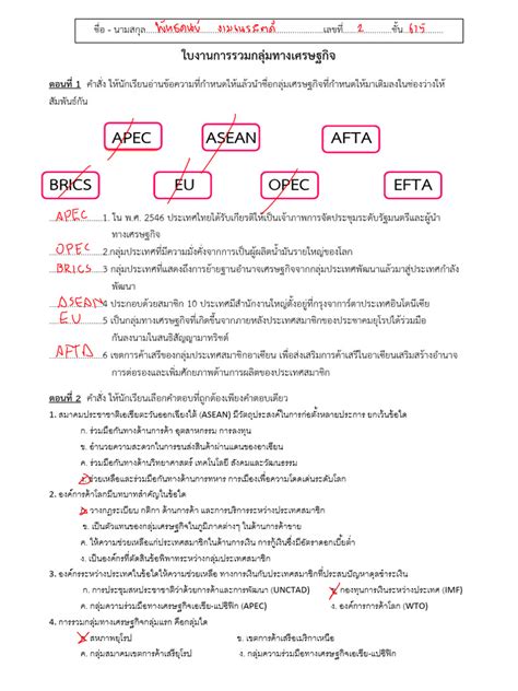 ใบงานความร่วมมือทางเศรษฐกิจ Pdf