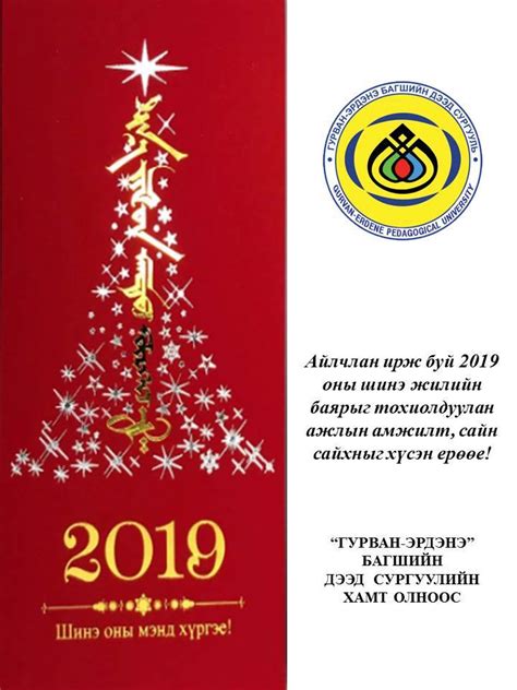 Гурван Эрдэнэ Багшийн дээд сургууль