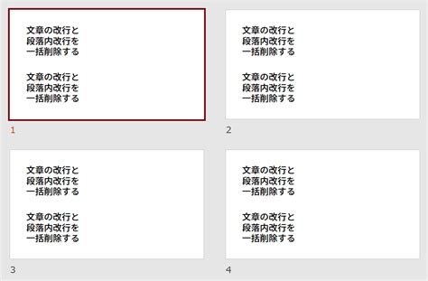 【パワポvba】テキスト内の改行を一括削除するマクロ Ppdtp