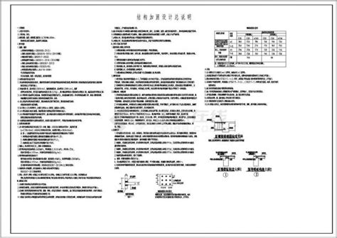 常规结构加固设计cad施工大样图（含设计说明）结构加固图纸土木在线