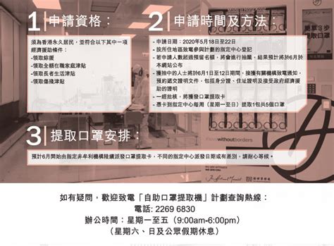 新世界發展全港設35部口罩機派1千萬個口罩 免費申請資格4步領取教學 Uhk 港生活