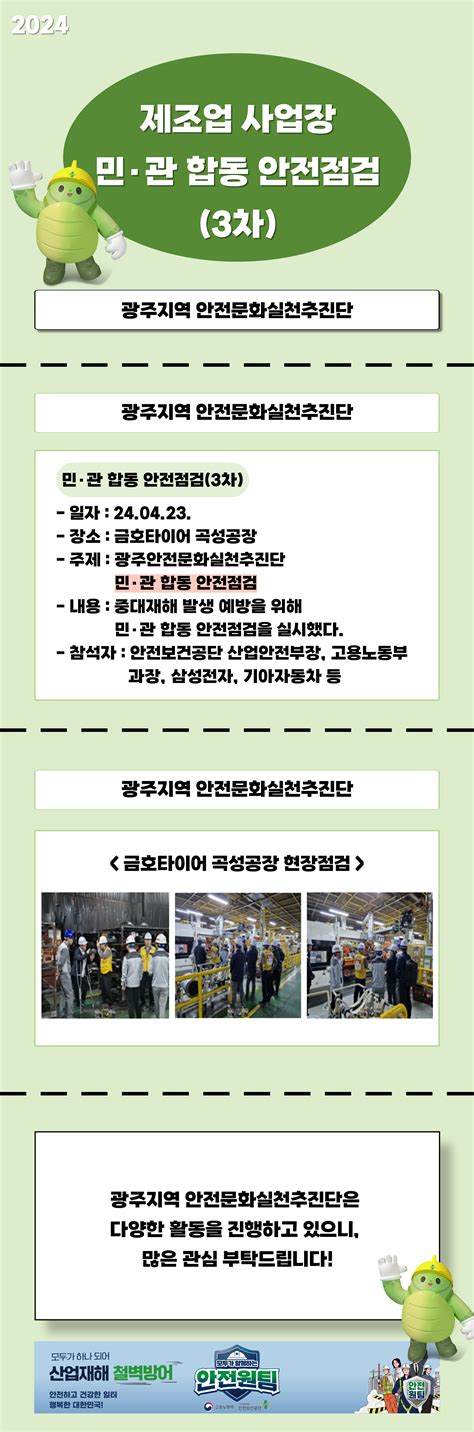 최신 게시글 목록 게시판읽기 광주 제조업 사업장 민·관 합동 안전점검 3차 안전문화실천추진단