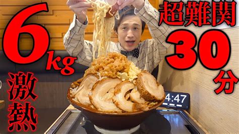 【大食い】超難関6kgの激熱二郎系ラーメンに制限時間30分で挑んだ結果【大胃王】 Youtube