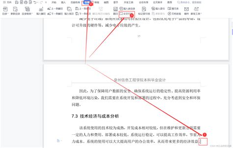 设置参考文献编号与文中插入引用的具体步骤