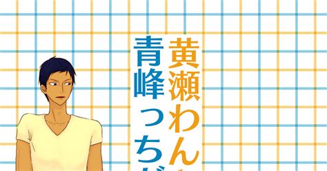 黒子のバスケ 【614シャラパ】新刊表紙【青黄】 そらこのイラスト Pixiv