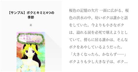 闇表 俺のターン3 【サンプル】ボクとキミと4つの季節 凪の小説 Pixiv