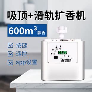 吸顶滑轨酒店扩香机4s服装店智能香氛机自动喷香机商用精油香薰机 阿里巴巴