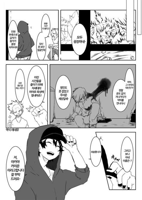 히로아카 빌런 데쿠 manhwa 만화방 뀨잉넷 온세상 모든 웹코믹이 모이는 곳 악당 데쿠 만화 히어로스