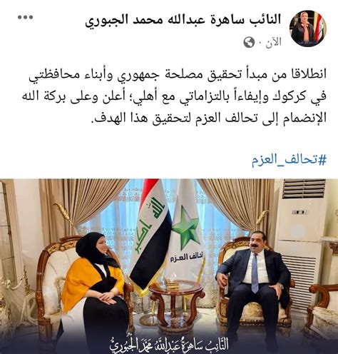 النائبة ساهرة الجبوري تعلن انسحابها من تحالف تقدم والإنضمام إلى