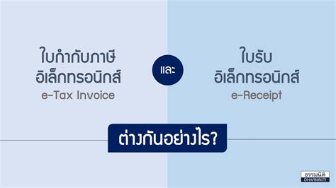 ใบกำกับภาษีและใบรับอิเล็กทรอนิกส์ Myaccount Cloud