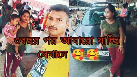 ৩বছর পর আবারো যাচ্ছি সেই চেনা জায়গায় 🥰 Lovewithmamon Youtube