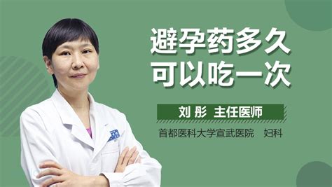 酒后多久可以吃避孕药 有来医生