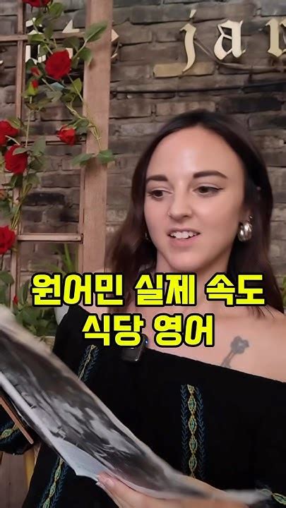 실제 원어민 속도 식당에서 잘 주문하는 영어 표현 🍔 영어 영어공부 영어회화 영어표현 미국 미국영어 일상영어