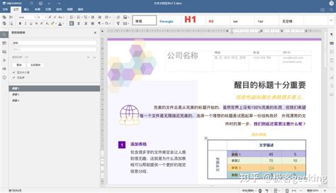 这才是最好用的office软件？onlyoffice协作办公软件使用体验 知乎