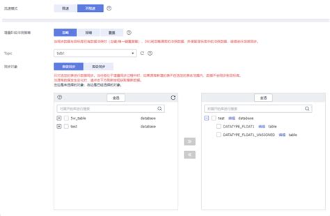 将tidb同步到gaussdb for mysql 主备版 数据复制服务 drs 实时同步 入云 华为云